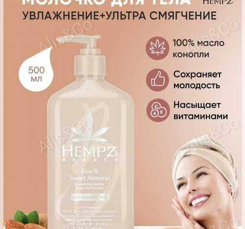 Антивозрастное Hempz Молочко