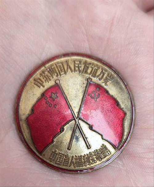 Значок дружба СССР и Китай раритет