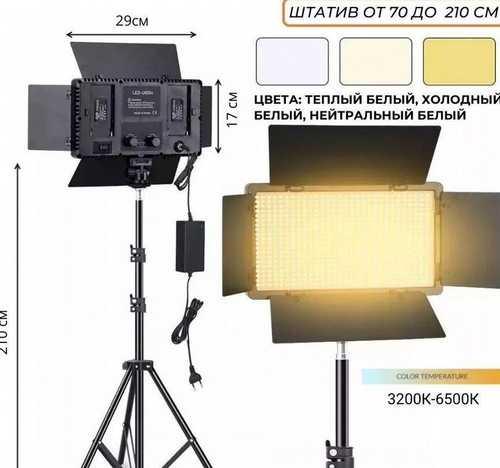 Видеосвет LED-U800