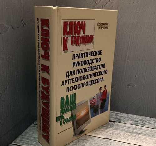 84203 Сельченок К.В. Ключ к будущему: Практическое руководство для пользователя арттехнологического