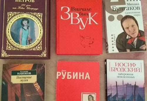 Русская проза и поэзия, книги
