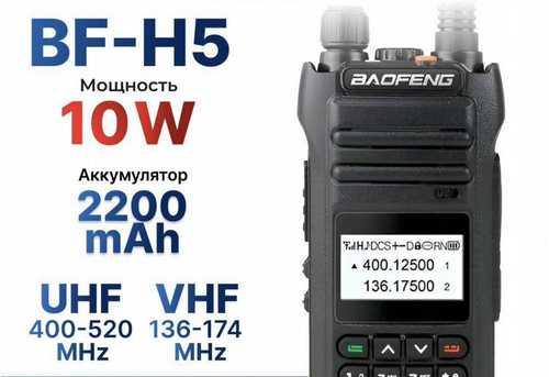 Рация Baofeng BF-H5