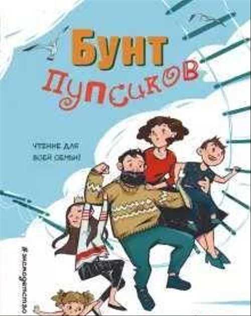 Книга Бунт пупсиков