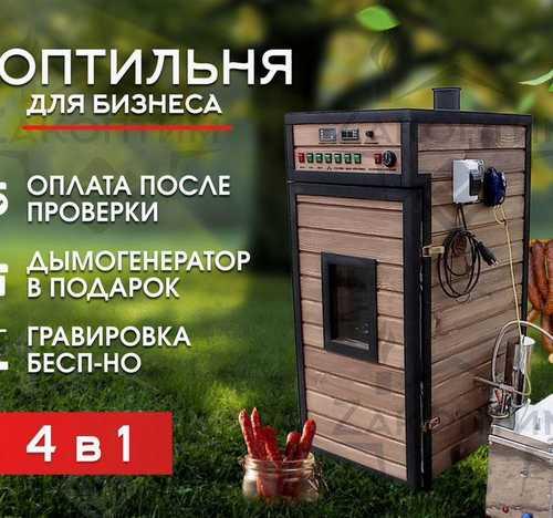 Коптильная камера 200нпэ. Из нержавейки