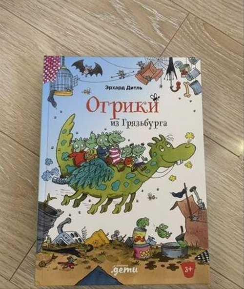 Книги детские Огрики