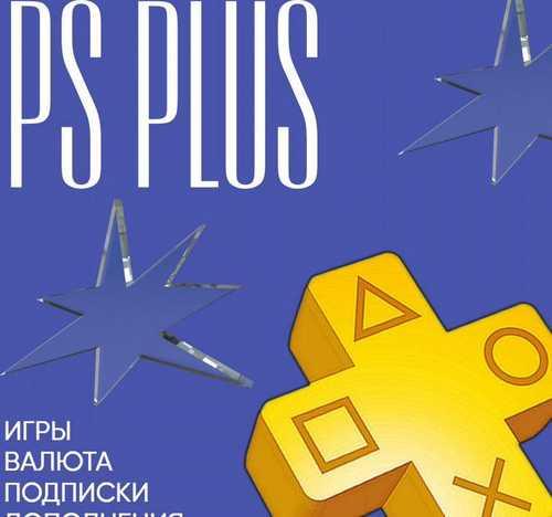 Подписки PS plus * игры на PS4/PS5 * EA play