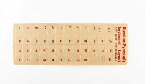 Наклейка на клавиатуру для ноутбука. Русский шрифт