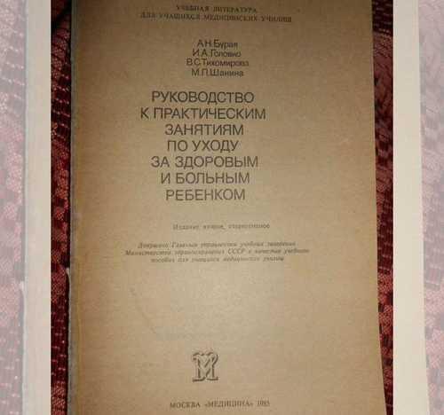 Учащимся Родителям Руководство Ухода за Ребёнком