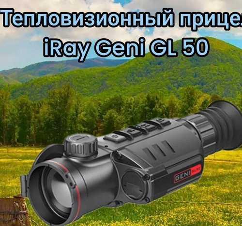 Тепловизионный прицел iRay Geni GL 50