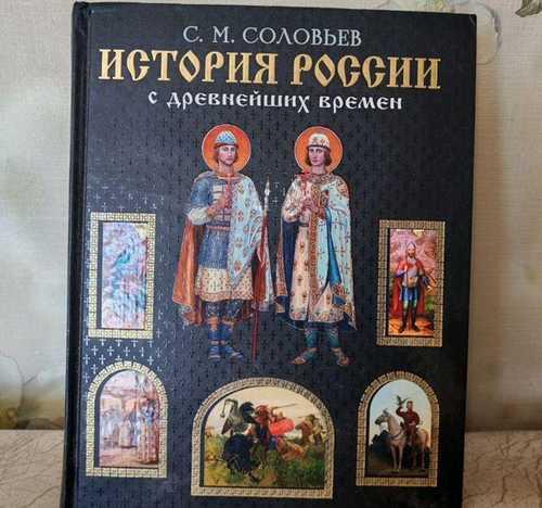 Книга история России