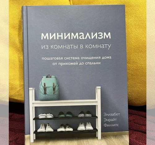 Книга про минимализм