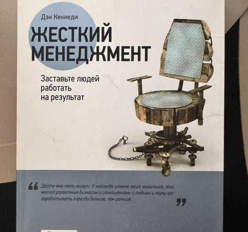 Книга "Жесткий менеджмент"