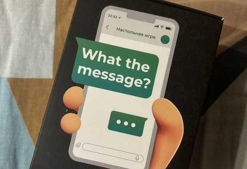 Настольная игра "What the message"