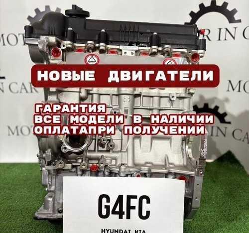 Новый двигатель Hyundai/Kia G4fс