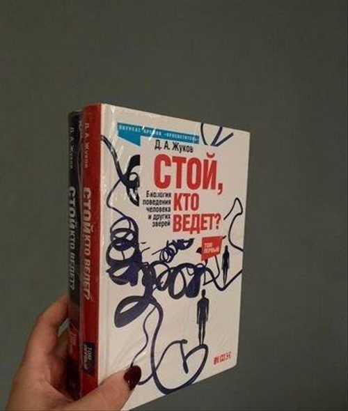 Д. Жуков: Стой, кто ведет 2 тома, Новые
