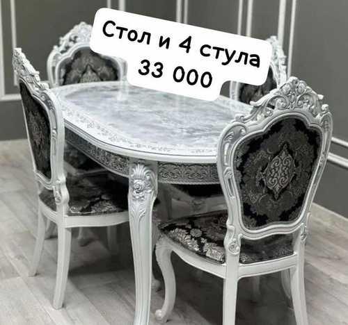 Стол и стулья новые