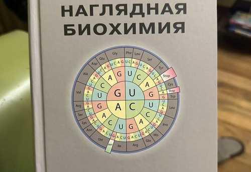 Книга по биохимии