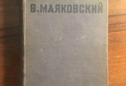 Маяковский 1936 год том 2