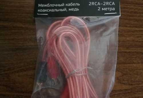 Межблочный кабель swat 2 rca 2rca