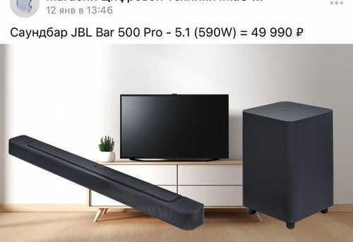 Саундбар JBL Bar 500 Pro - 5.1 (590W) новый
