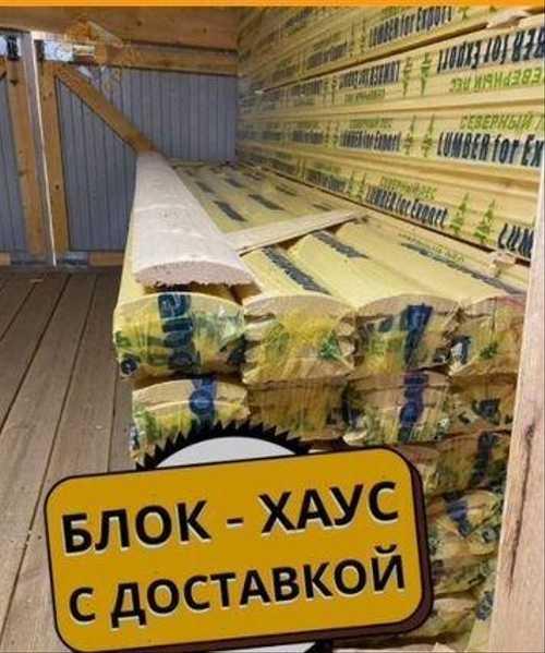 Блок Хаус / Рау Хаус 28х135х6-3M сорт вс
