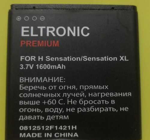 Аккумулятор для HTC Sensation / Sensation XL