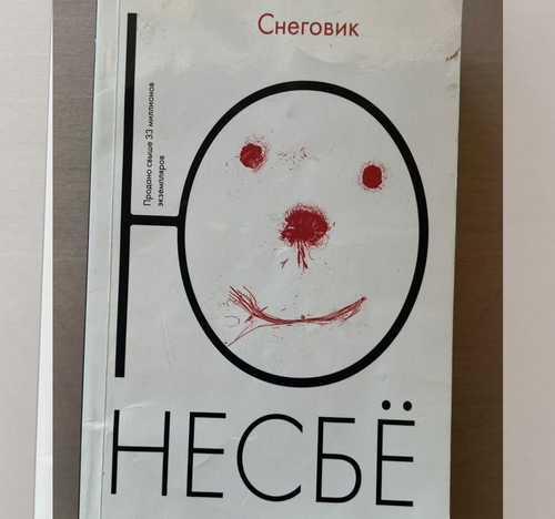 Книга Снеговик Ю.Несбе