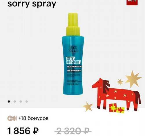 Tigi BED head salty not sorry spray