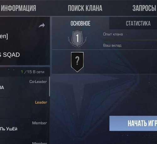 Стандофф клан