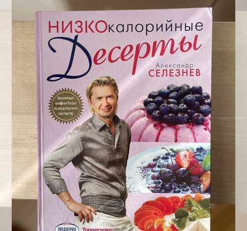 Низкокалорийные десерты