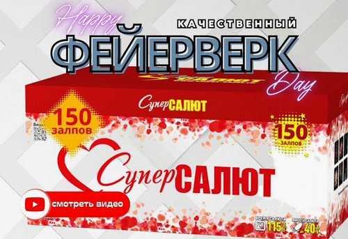 Салют фейерверк Супер Салют арт.сс8650