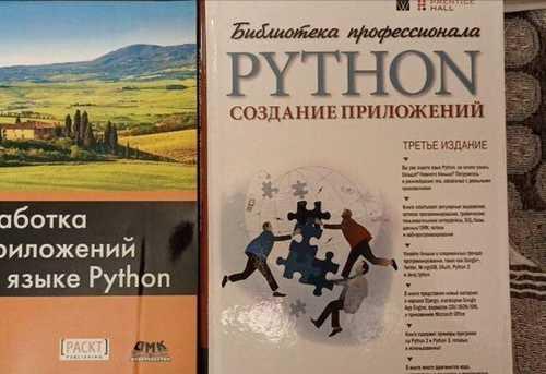 Книги по Python (ч1)