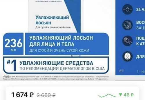 Cerave увлажняющий лосьон. Новый