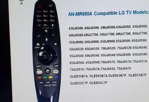 Пульт ду для телевизора LG -AN-MR-650A