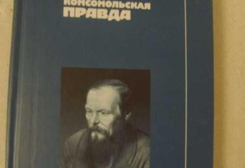 Ф.М.Достоевский. Преступление и наказание. Новая