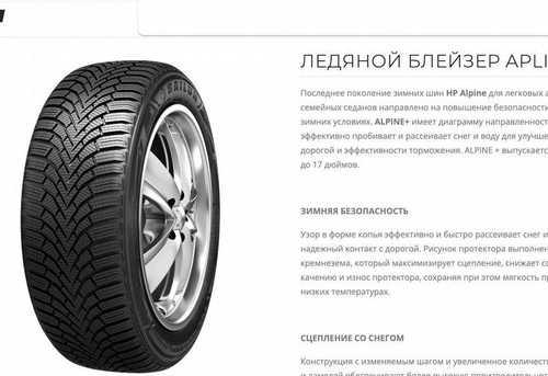 Sailun Ice Blazer Alpine+ 165/65 R14 79T