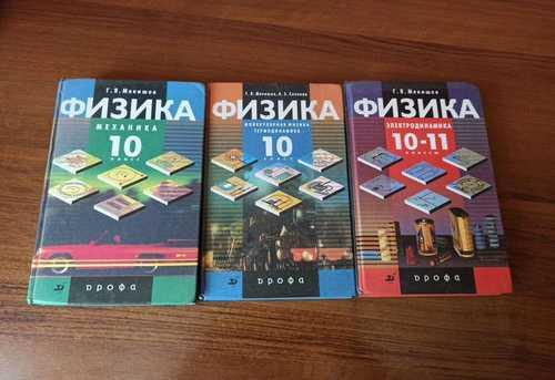 Учебники по физике 10-11 класс