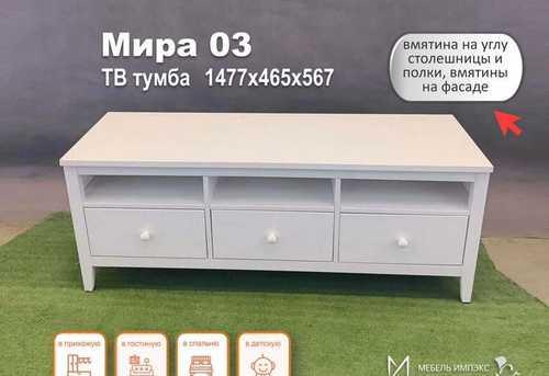 Тумба под тв Leset Мира 03