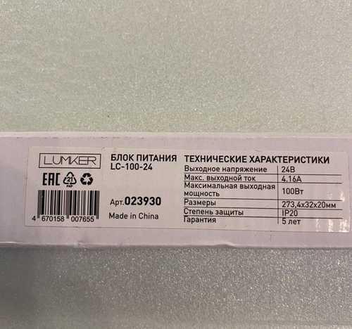Блок питания Lumker LC-100-24 100Вт