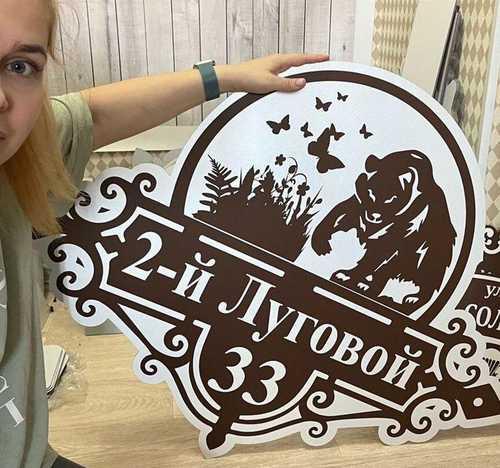 Адресные таблички на дом, дачу, забор