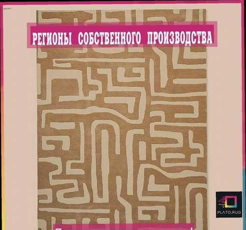 Ковер напольный: мягкость и уют в вашем доме