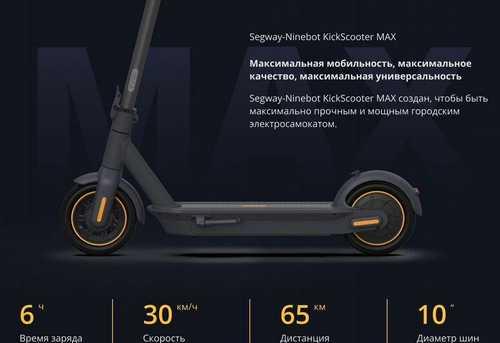 Электросамокат Ninebot Max g30p новый