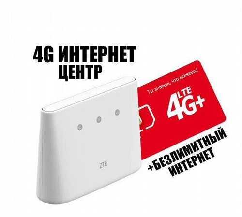 4G Роутер ZTE MF293N PRO + Интернет МТС