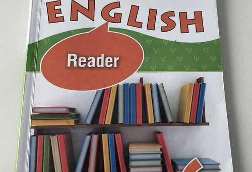 Учебник Reader 6 класс