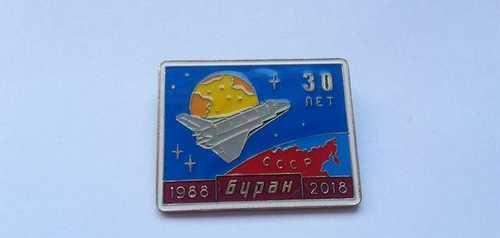 Знак 30 лет Буран 1988 - 2018 Космос. СССР. Россия