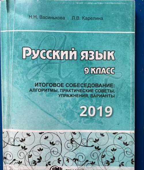 Тренажёр по итоговое собеседование, русский язык