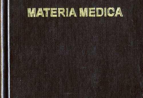 К. Геринг. Materia Medica. Комплект 10 томов