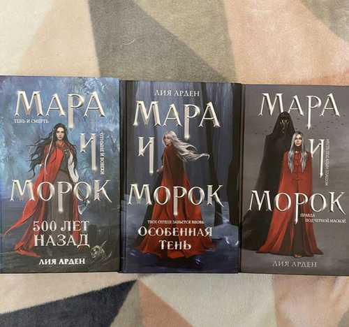 Книги мара и морок