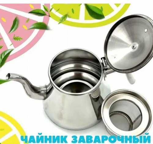 Чайник заварочный из нержав.стали classy POT 1,5л