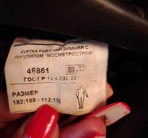 Куртка Спецодежда